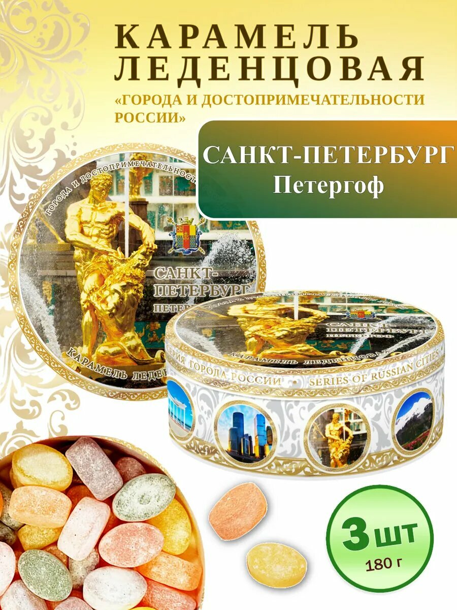 Карамель леденцовая Woodenking "Ст. Петербург-Петергоф" сувенирная, в жестяной банке, 3 шт