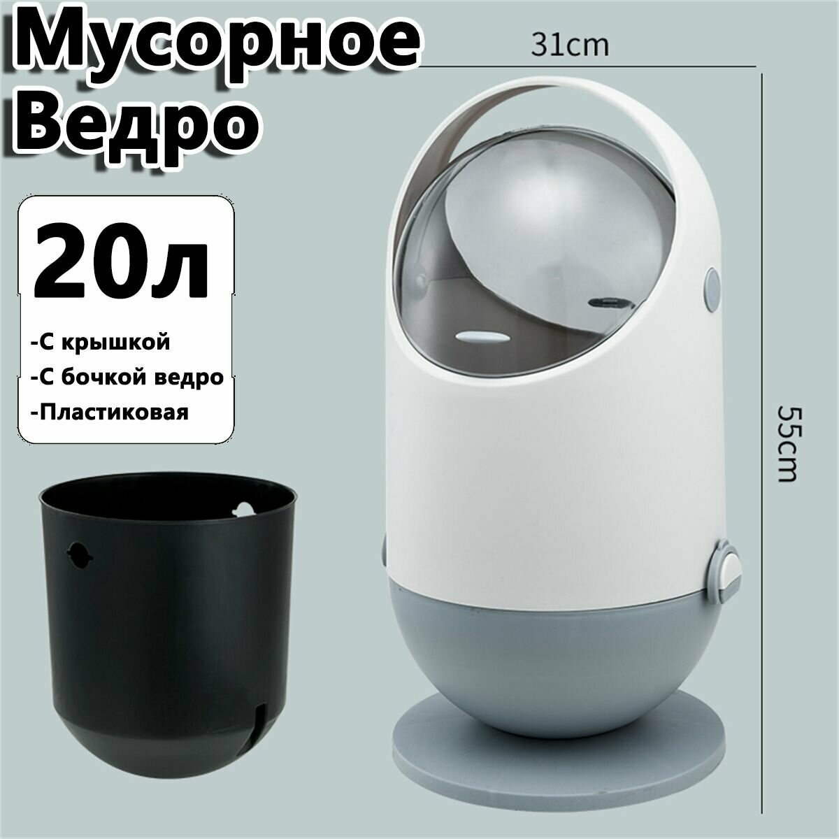 Бак мусорный пластик с крышкой - 20 литров, для кухни, гостиной, спальни
