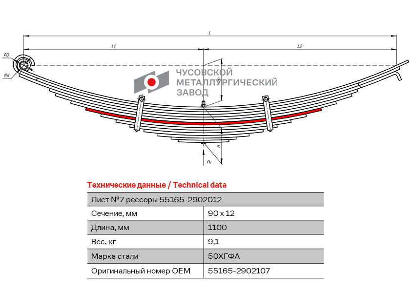 Лист №7 Рессора передняя для МАЗ 551605, 651705, 5516A5 14 листов