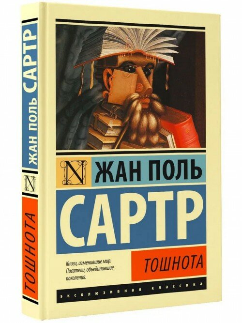 Сартр Ж.-П. Тошнота