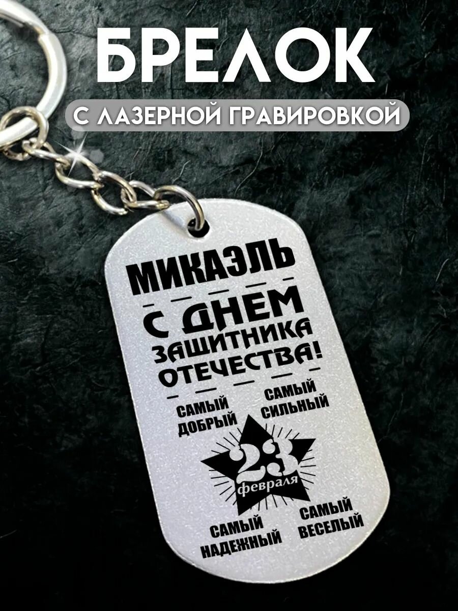 Брелок