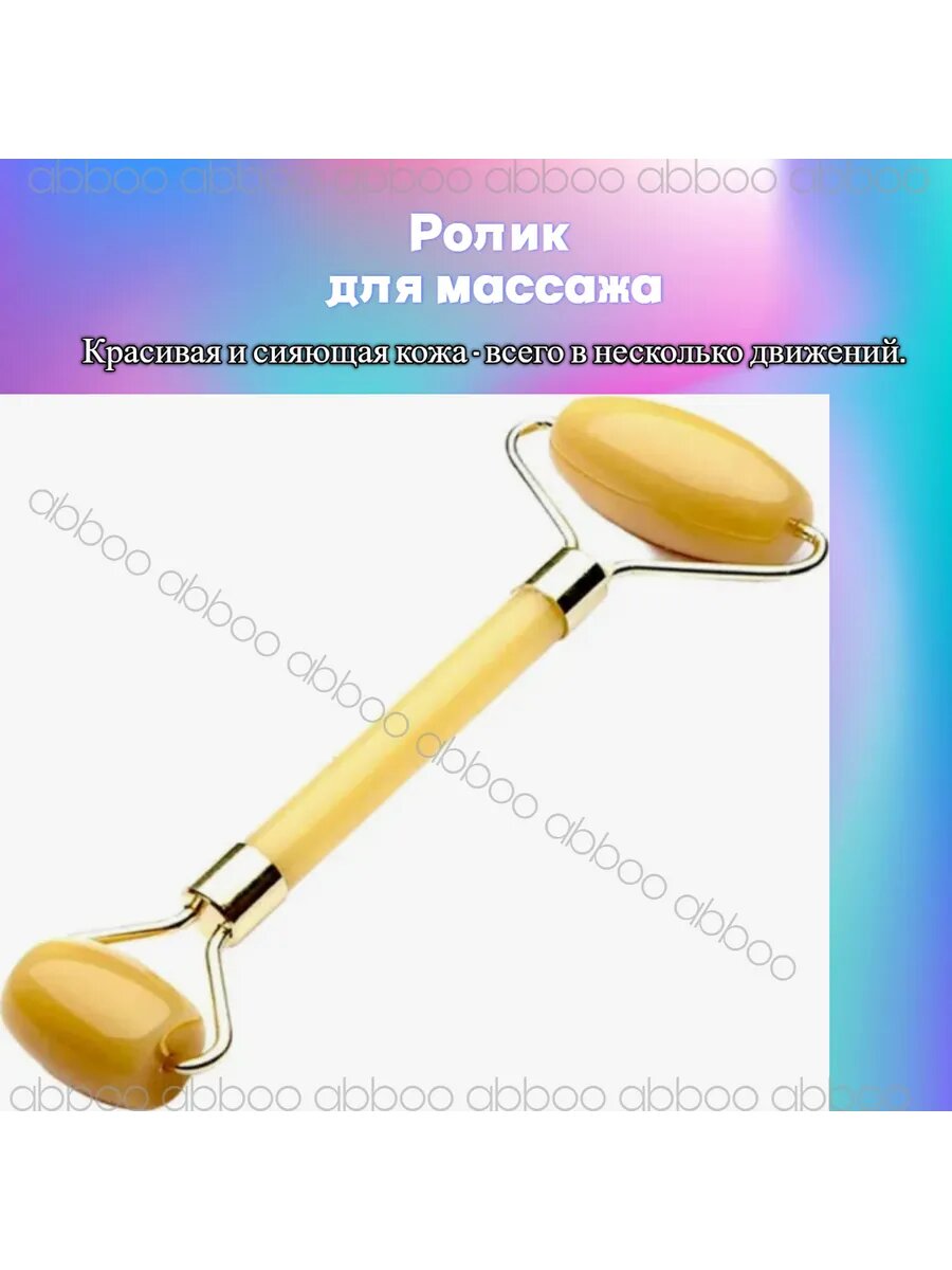 Ролик для массажа лица и шеи с натуральным Янтарем