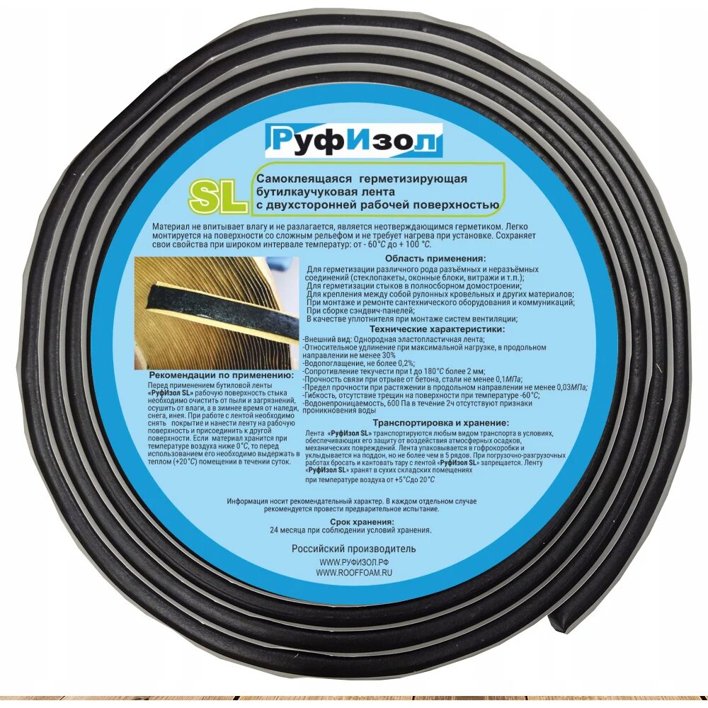 РуфИзол Шнур бутиловый - О, d- 4 мм (11 пог. м.) БШоd04ч_ВИш