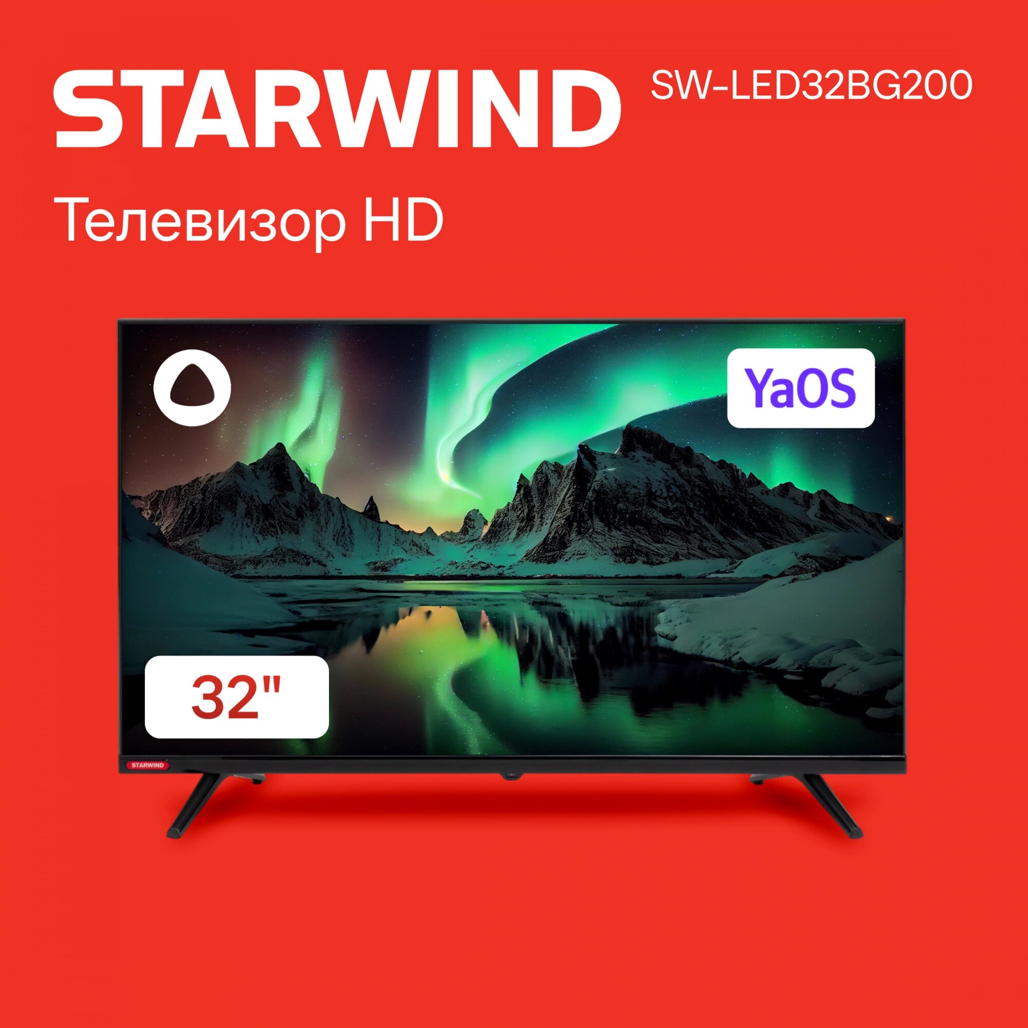 Телевизор Starwind SW-LED32BG200 HD разрешение 1366x768 32 частота обновления 60 LED 200 кд/м2 170 градусов 3000:1 — фото 1