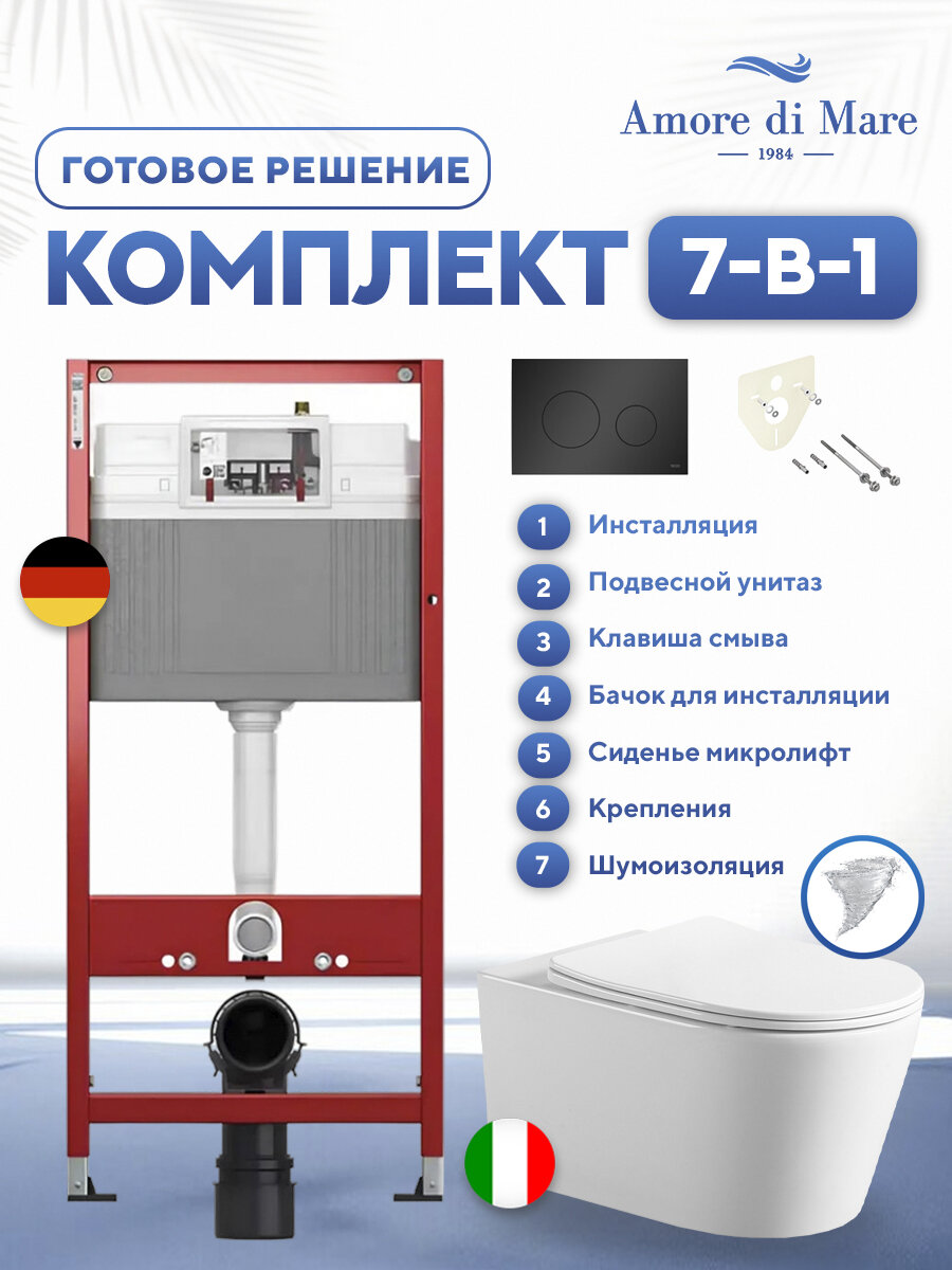 Инсталляция с унитазом 7 в 1: инсталляция TECE 9240925+унитаз Amore di Mare Temo Tornado P322-T+сиденье микролифт