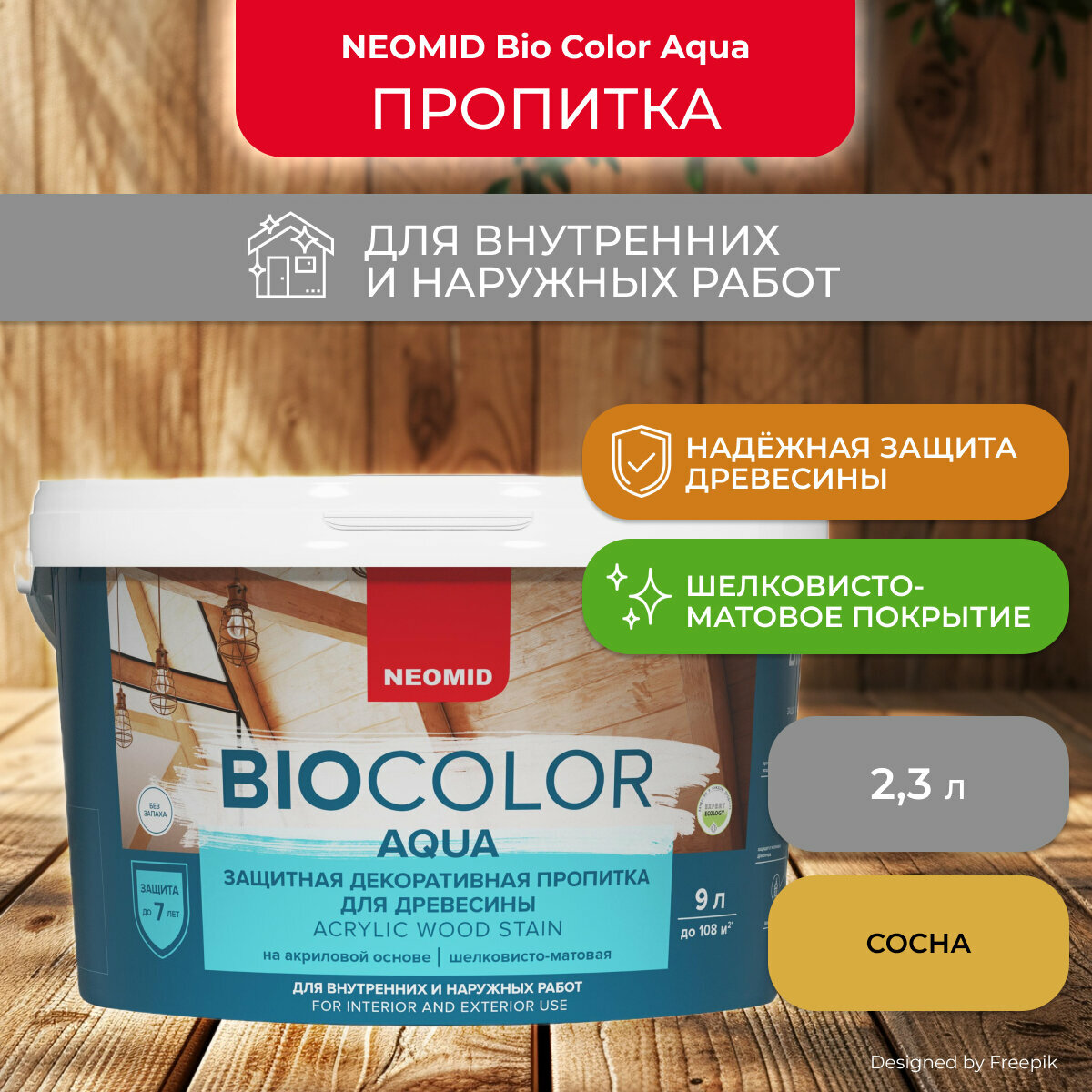 Пропитка для дерева декоративная защитная Neomid Bio Color Aqua, матовая, 9 л, сосна