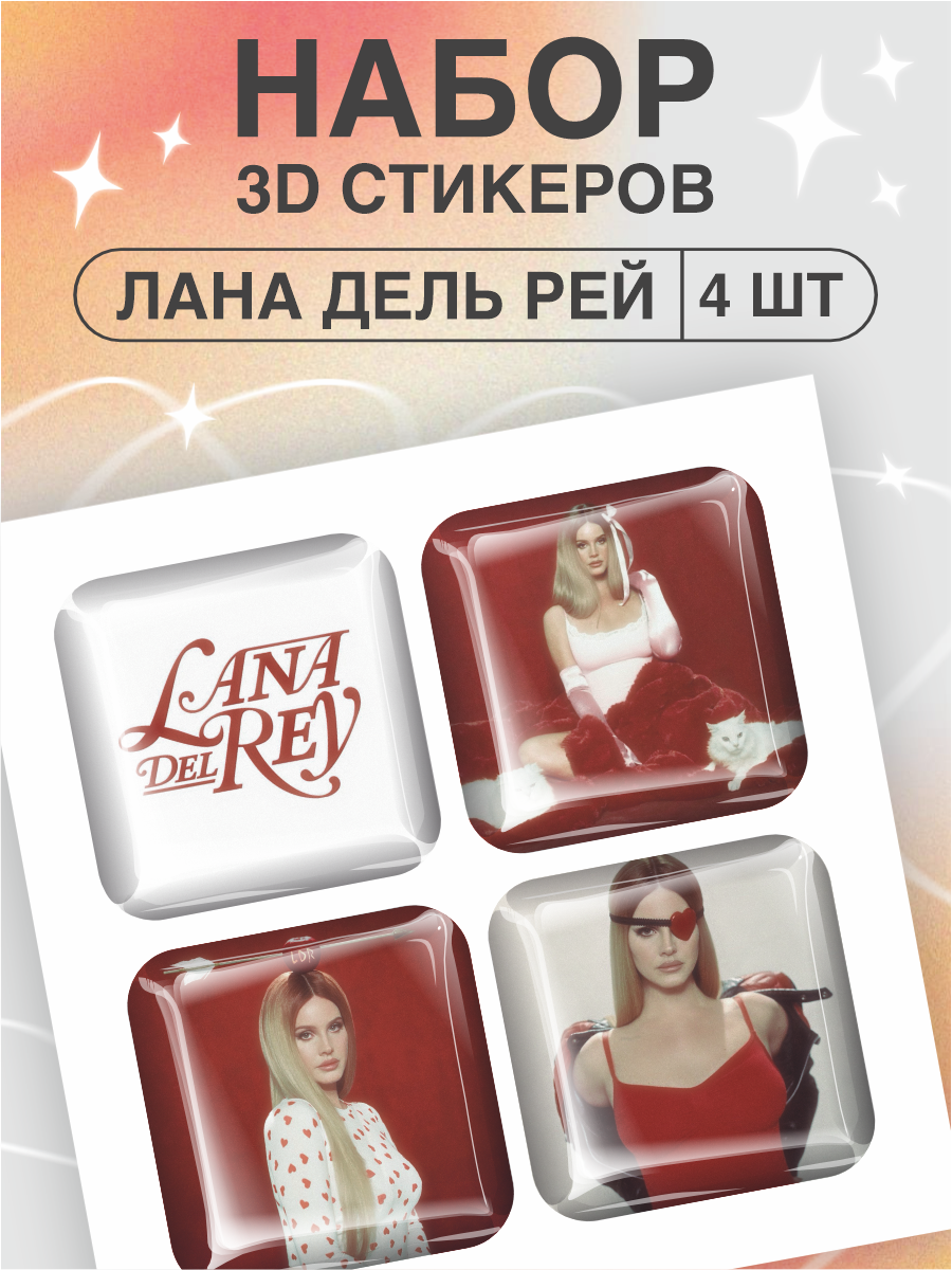 Наклейки на телефон 3D стикеры Lana Del Rey