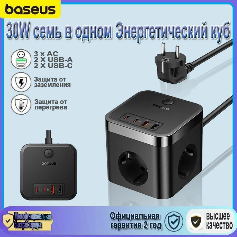 Плата для быстрой зарядки Baseus Rubik's Cube series , с USB, Type-C, Power Cube, 3AC + 2U + 2C заземлением защитные шторки 30 Вт,1.5m, многофункциональная розетка "семь в одном"