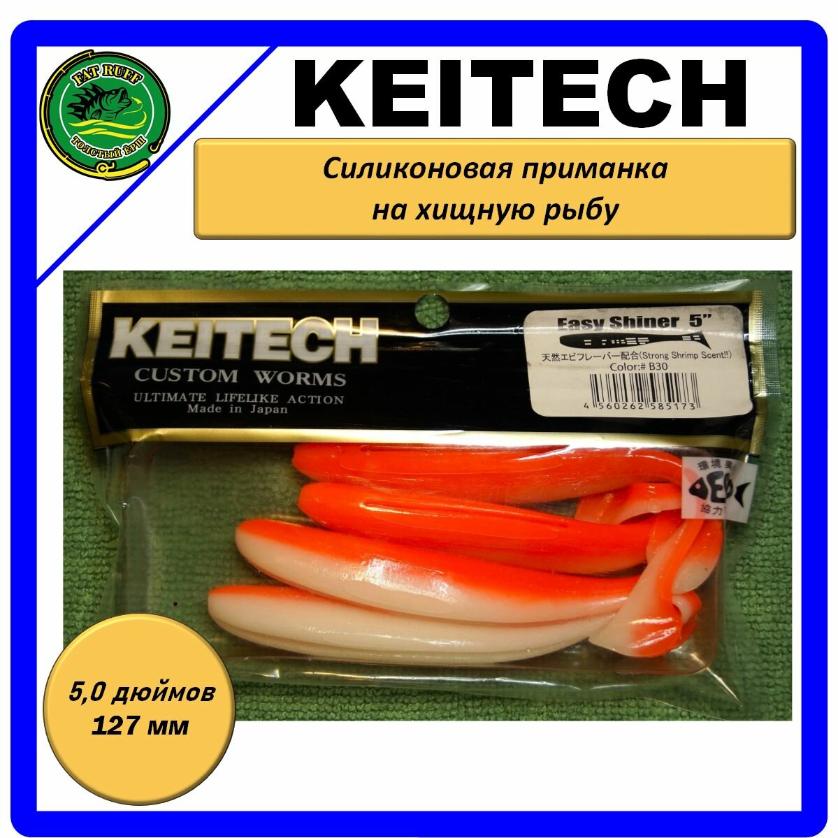 Виброхвост KEITECH 5,0"