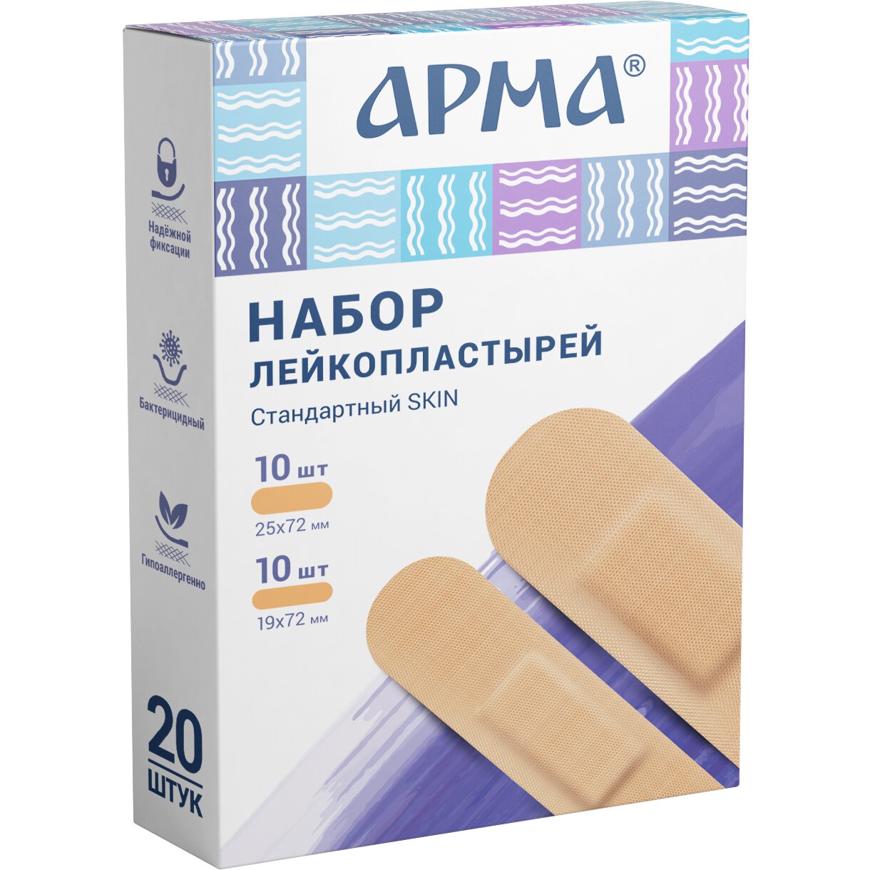Лейкопластырь бактерицидный арма «Стандартный Skin», гипоаллергенный, набор 20 шт (25x72 мм и 19x72 мм)