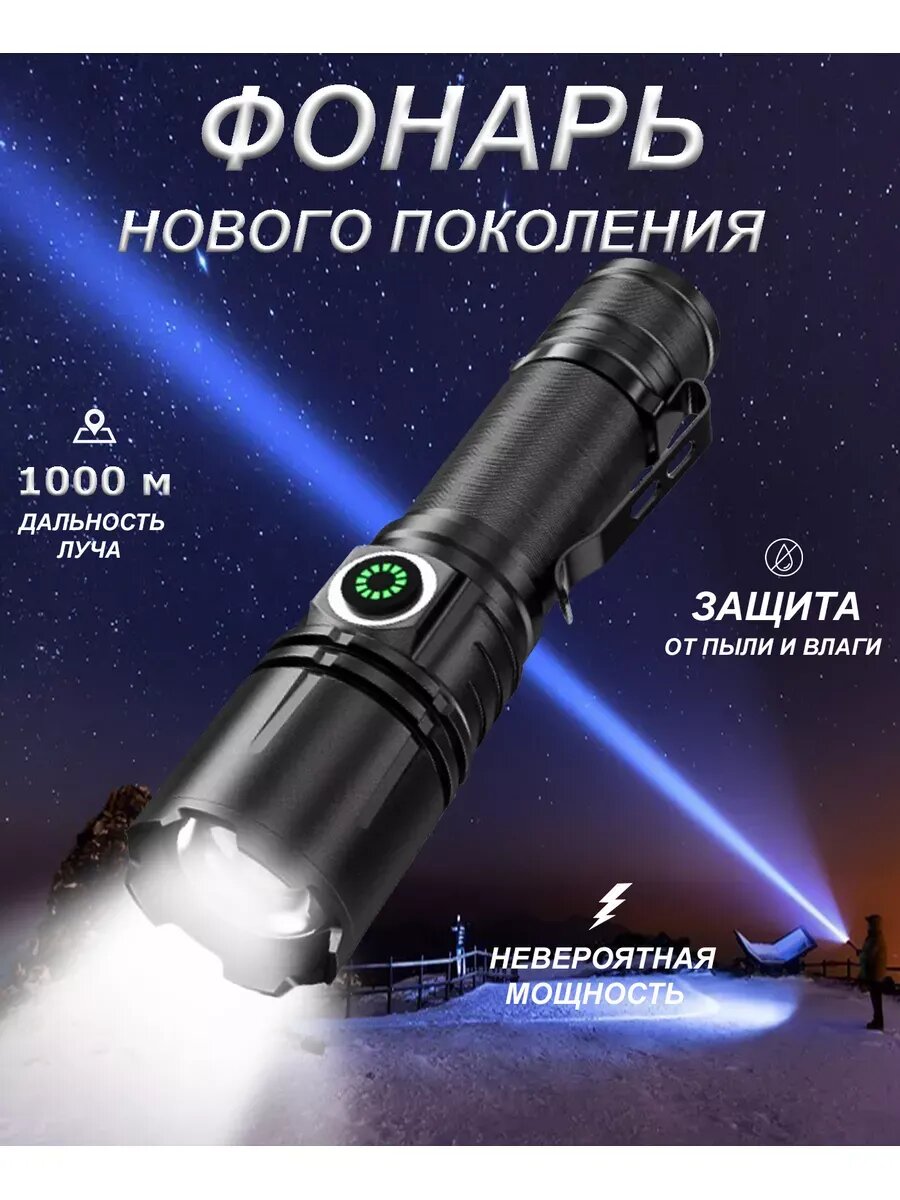 Фонарик TG (белый лазер), 2 режима, 1000 м, 5200 мА/ч, ударопрочный, защита IP65