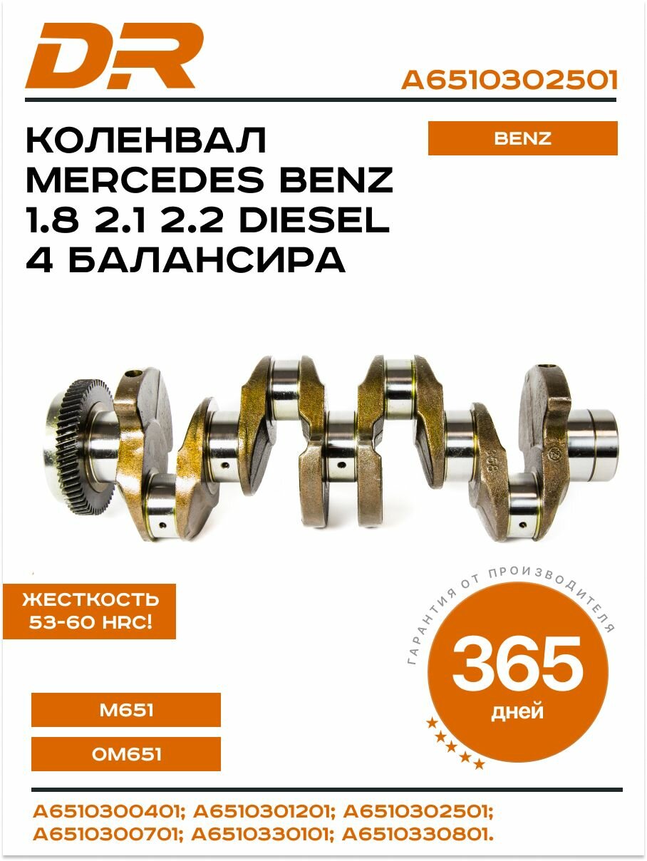Коленчатый вал Мерседес бенц дизель 4 балансира 1.8 2.1 2.2 M651 OM651 A6510302501 А6510300401
