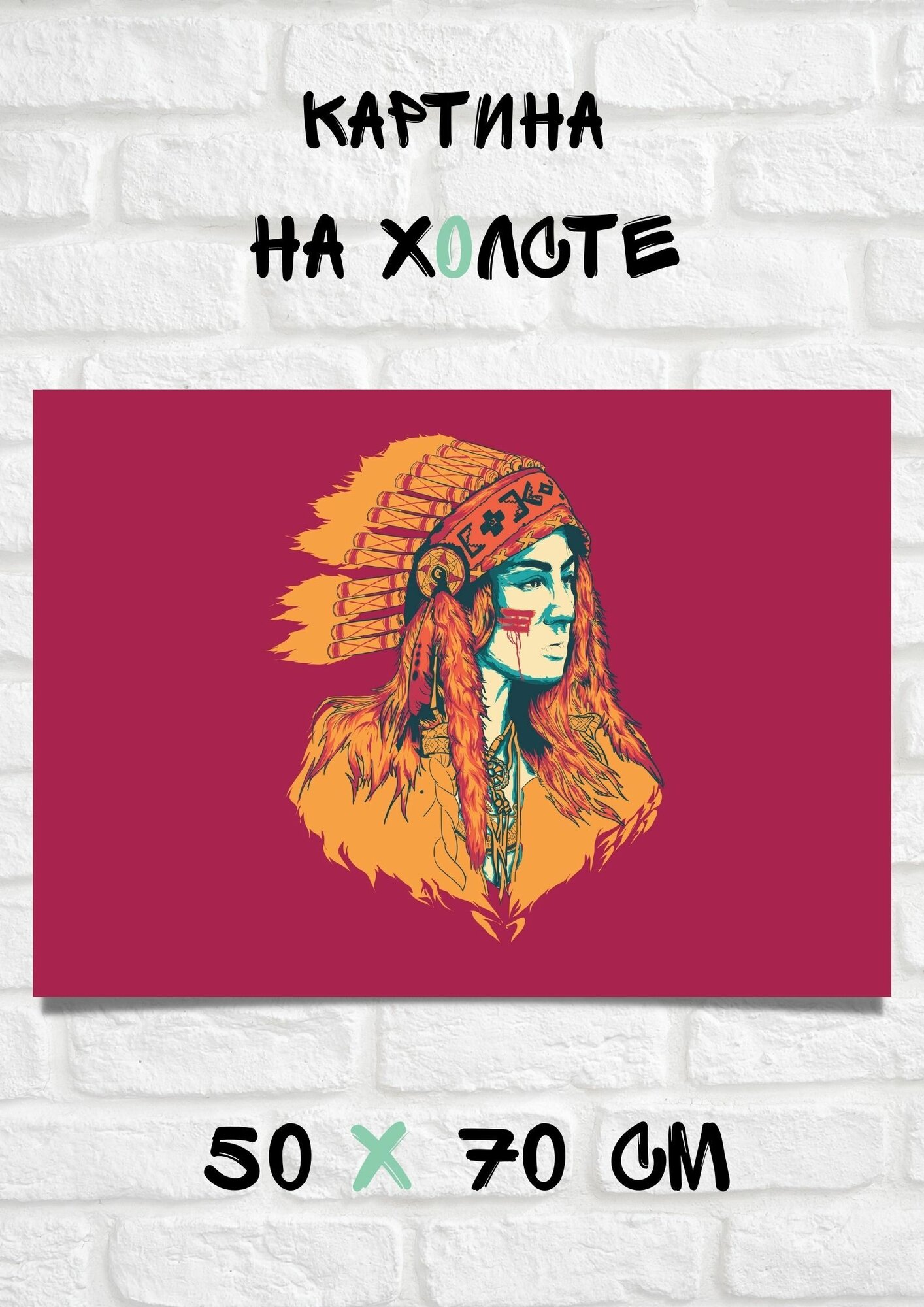 Картина с индейцем в арт стиле для интерьера в виде рисованной картины / индеец на холсте