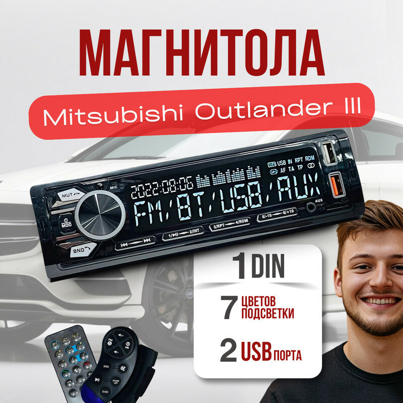 Магнитола для Mitsubishi Outlander III (Мицубиси Аутлендер 3) / 1din с bluetooth и пультом ДУ, RSA, USB, AUX