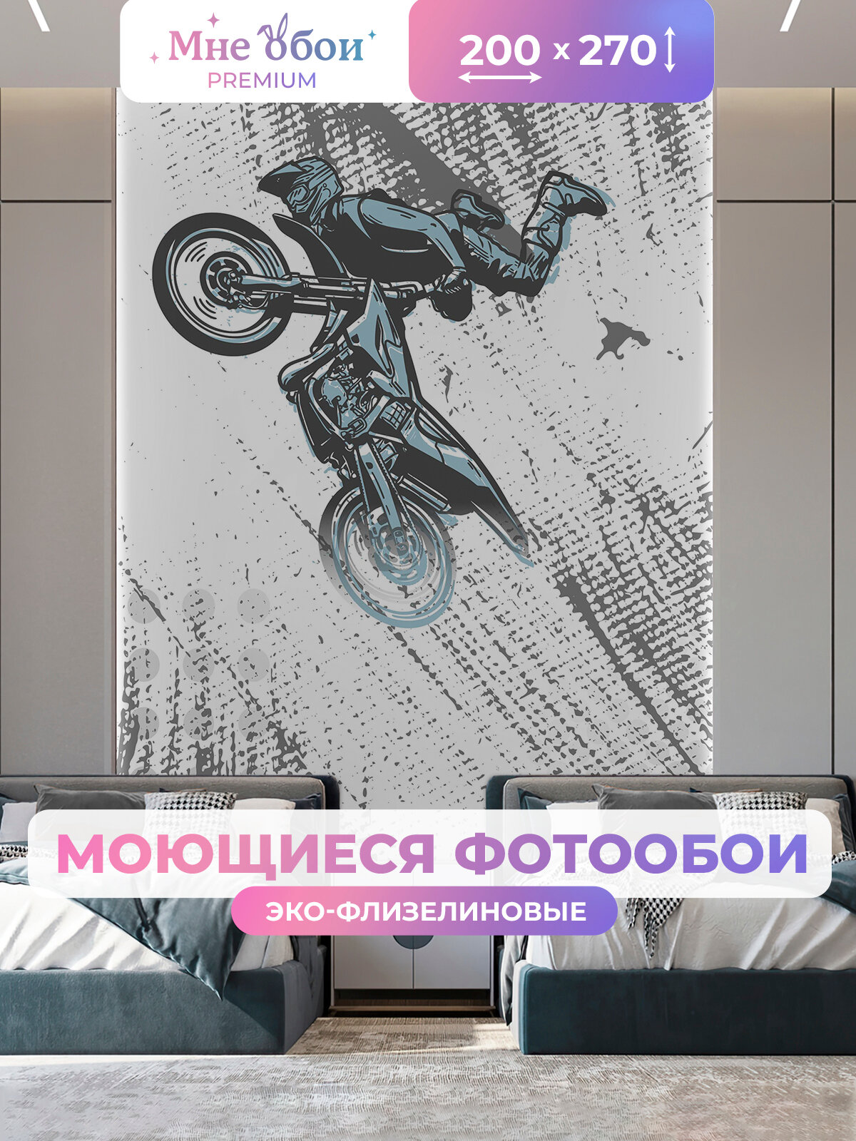 Фотообои на стену в детскую 3d 200х270 (ШхВ) фото обои для мальчика, мотоцикл