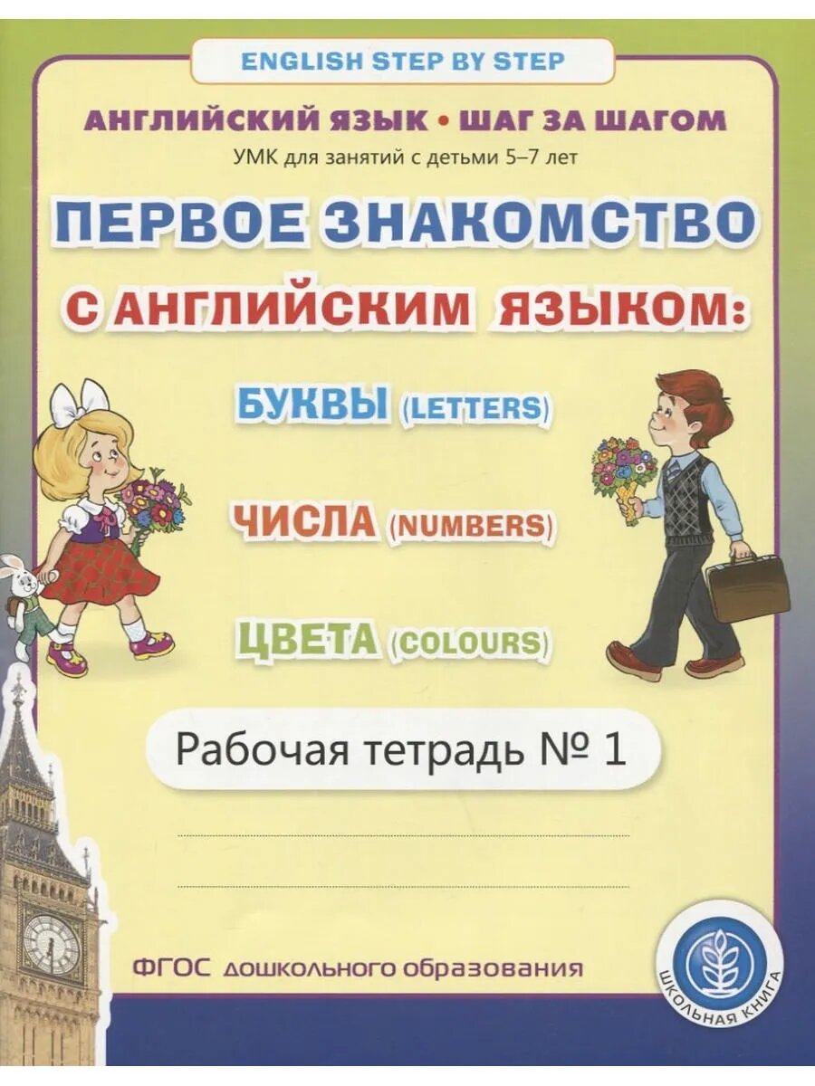Первое знакомство с английским языком: Буквы (Letters). Числ