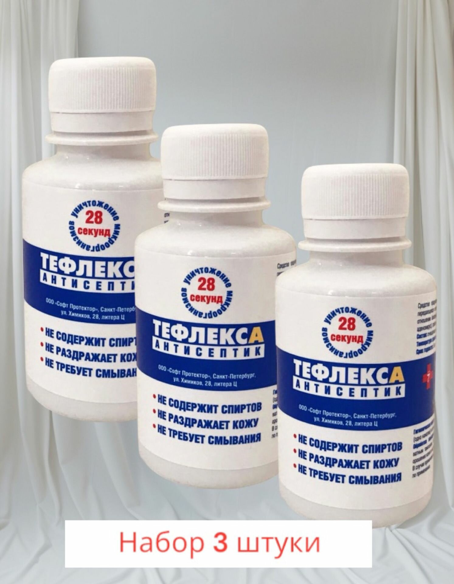 Кожный антисептик "ТефлексА" 100 мл набор 3 флакона