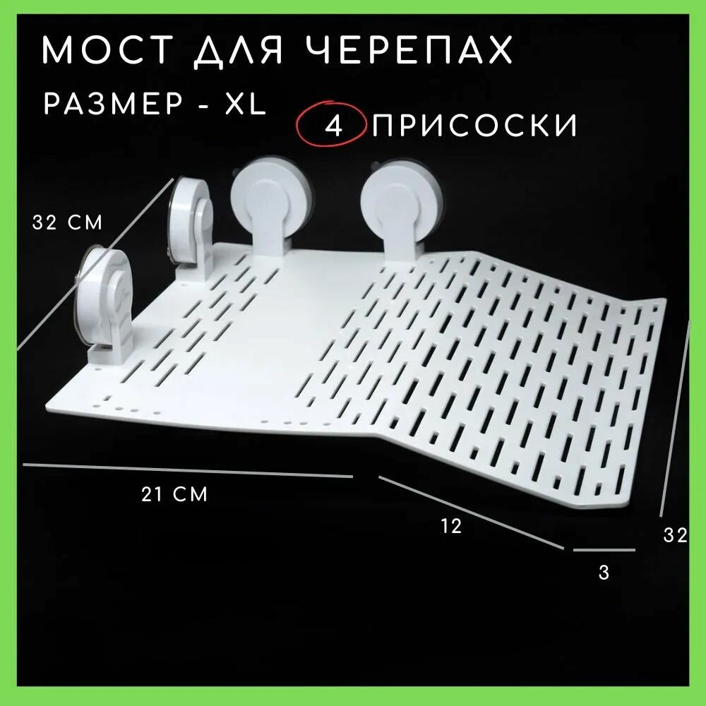 Мостик для черепах в аквариум, островок, плот, мост, плотик, остров - XL