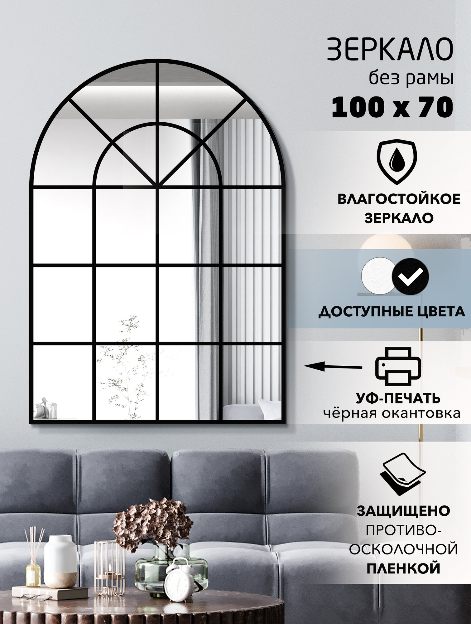 Зеркало настенное арка с черной окантовкой 100x70 см Алмаз-Люкс