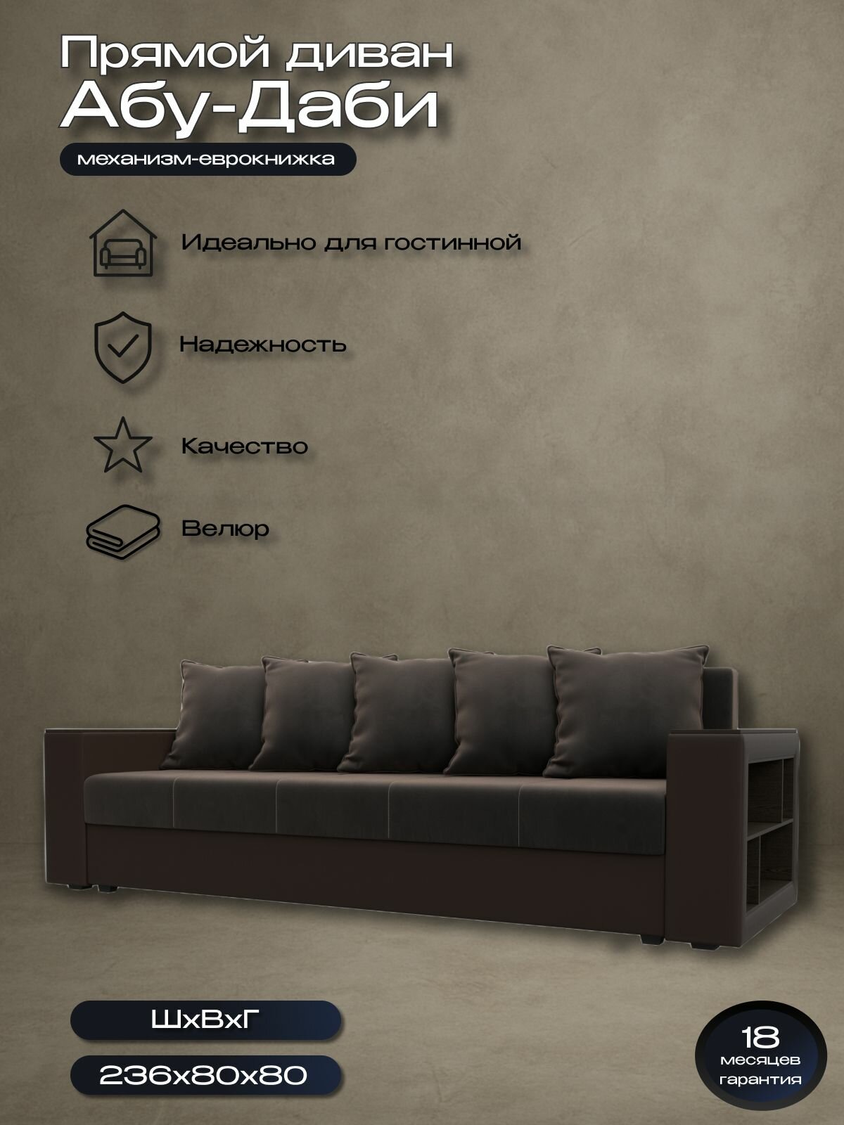 Диван прямой Абу-Даби Лайт полки справа