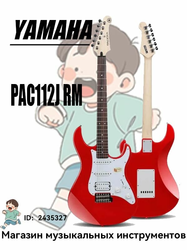 Yamaha PAC112J RM / Red Metallic Электрогитара 6 струнная Pacifica PAC112J