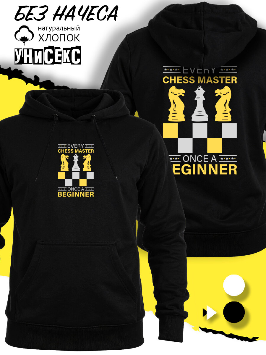 Худи Толстовка свитшот шахматы every chess master