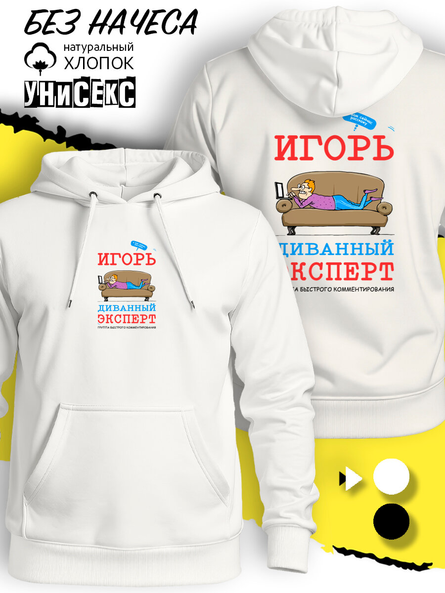 Худи Толстовка свитшот с именем Игорь