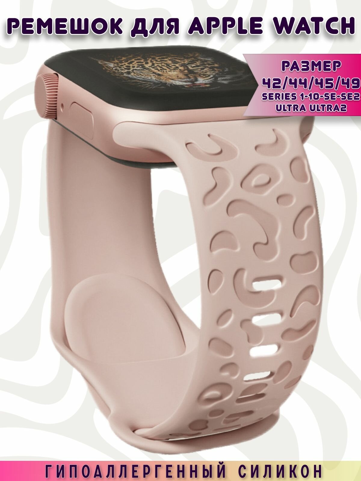 Песочный силиконовый ремешок для Apple Watch 42 мм/44/45/49 mm, размер SM series 1 2 3 4 5 6 7 8 9/SE/SE Ultra 2022 (для эпл вотч)