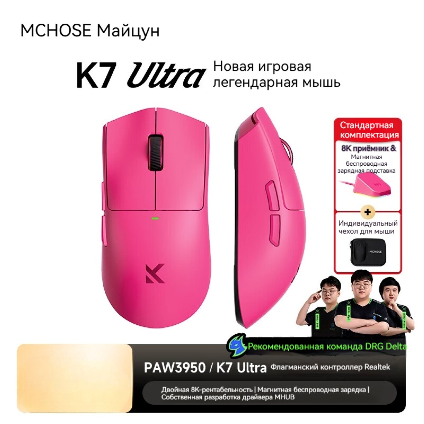 MCHOSE K7 Ultra-Беспроводная мышь, трехрежимное подключение по проводам/2,4 G/Bluetooth, сенсор PAW3950,8K