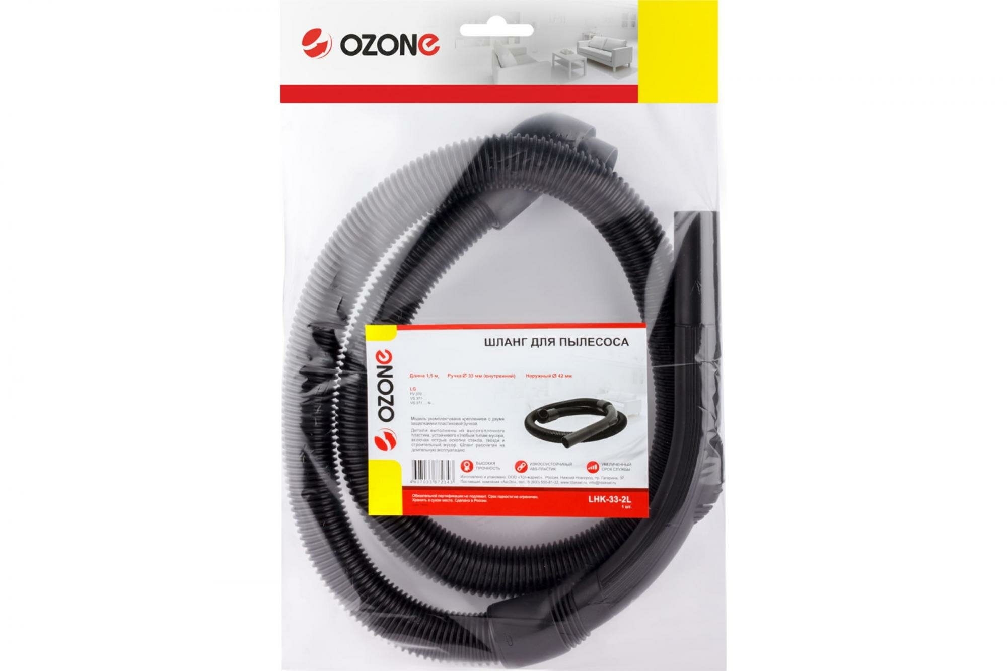 Шланг OZONE LHK-33-2L (LG) 1,5 м.