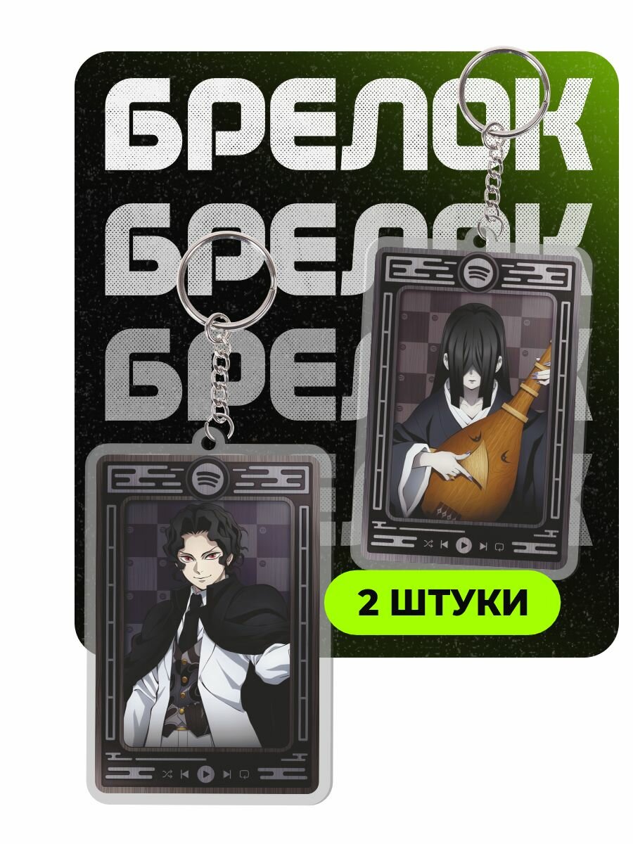 Брелок