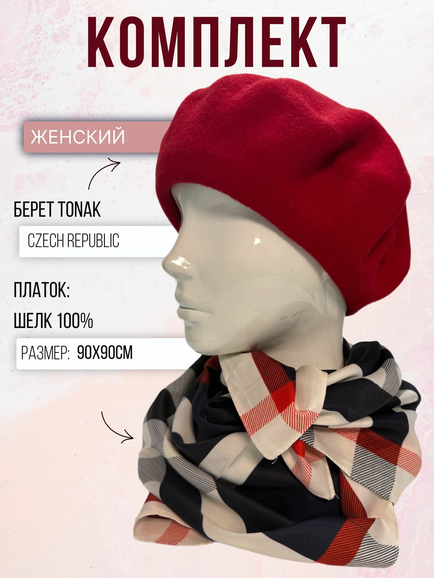 Берет Весна-лето 2026 для женщин