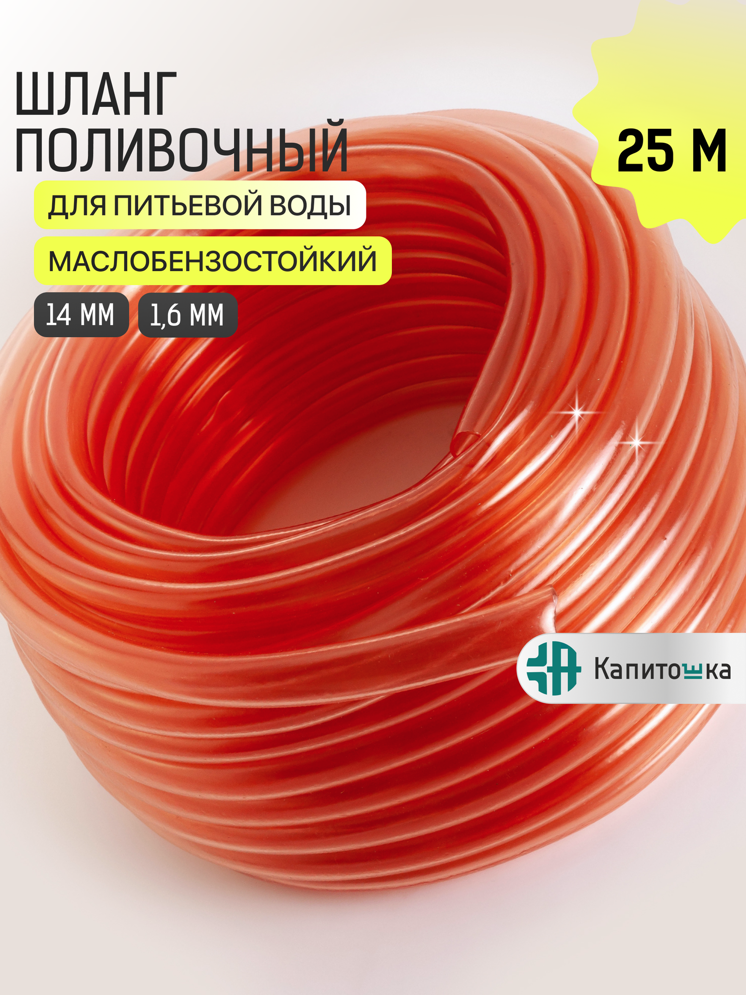 Шланг для полива Капитошка, ПВХ, диаметр 9/16, длина 25м, красный