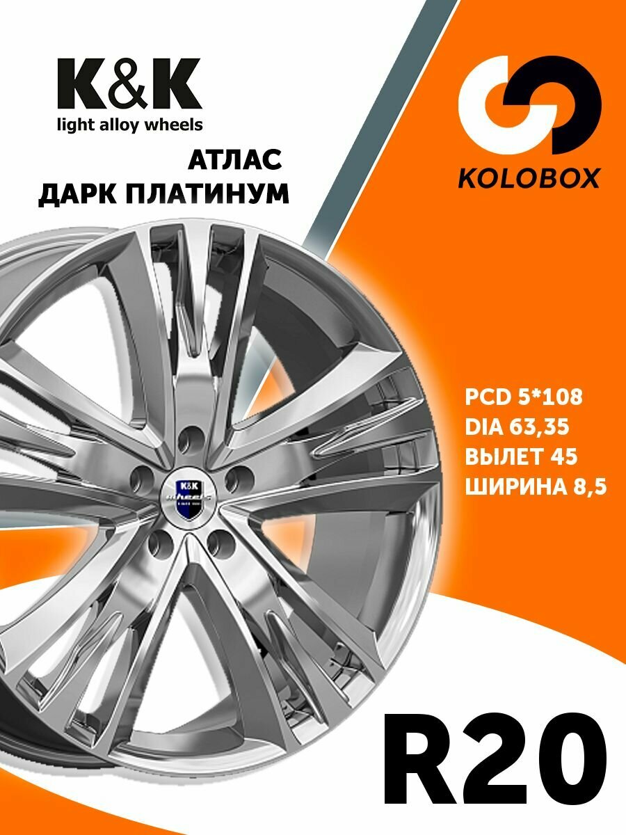 Диск K&K Атлас Дарк Платинум 8,5*20/5*108 d63,35 ЕТ45