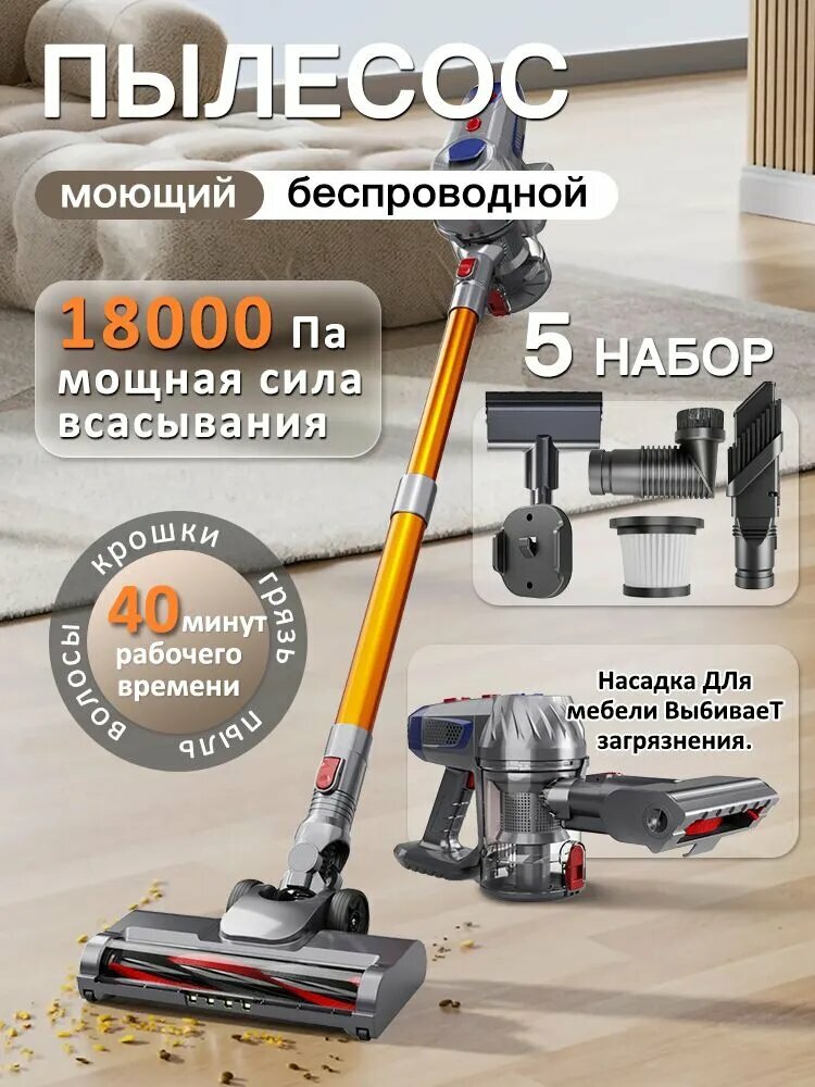 Пылесос вертикальный беспроводной (4 в 1),40 минут работы, Датчик пыли, Турбощётка(Русская версия)