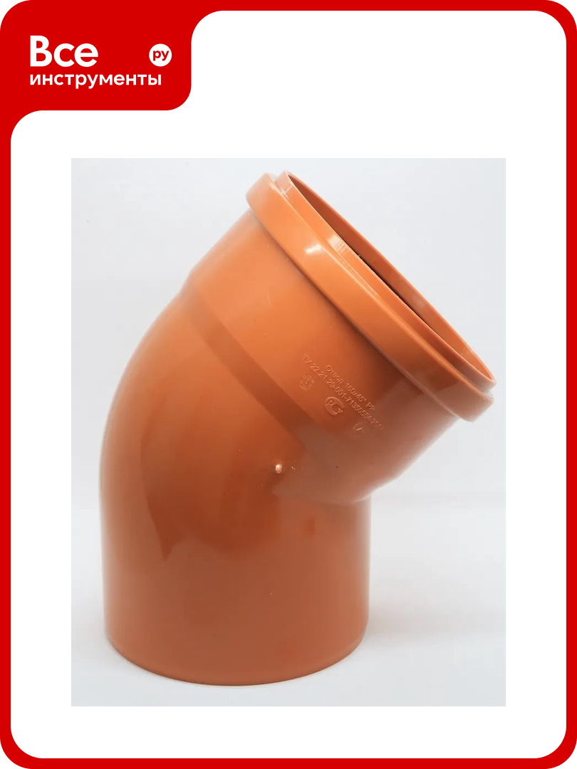 Отвод для наружной канализации Flextron d 160 мм, 45 градусов 142560, из необходимых, особого труда можно