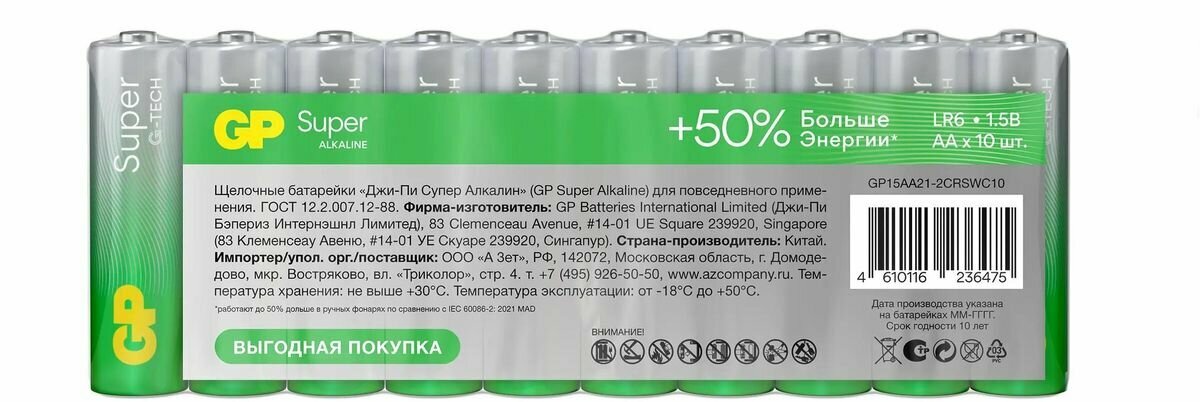 Батарея GP Super Alkaline 15AA21-2CRSWC10 AA (10шт) спайка