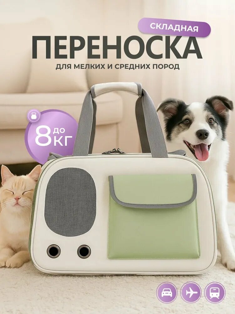 Сумка переноска зеленая 8 кг