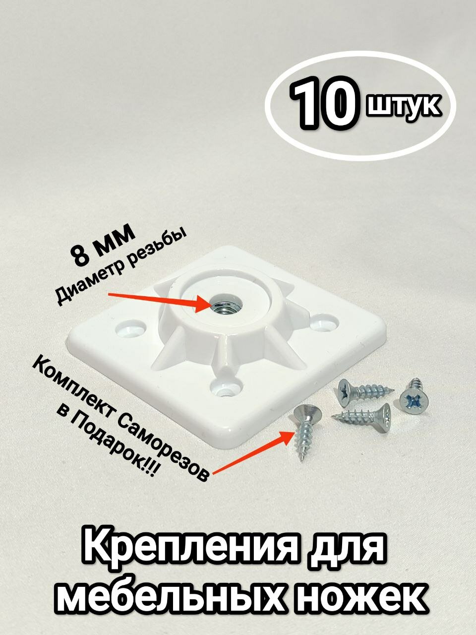 Крепежная площадка для ножек, усиленная сталь, надежная фиксация