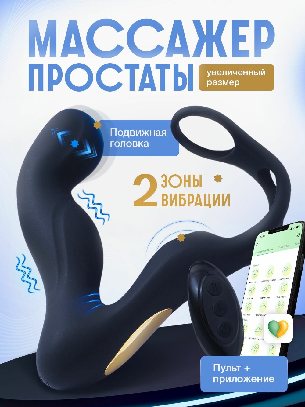 Массажер простаты