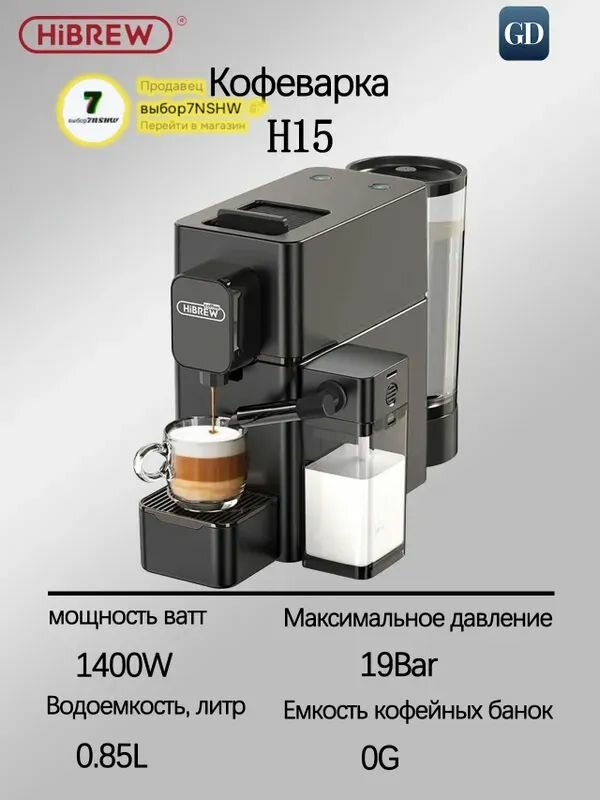 HiBREW Кофеварка рожковая H15, черный