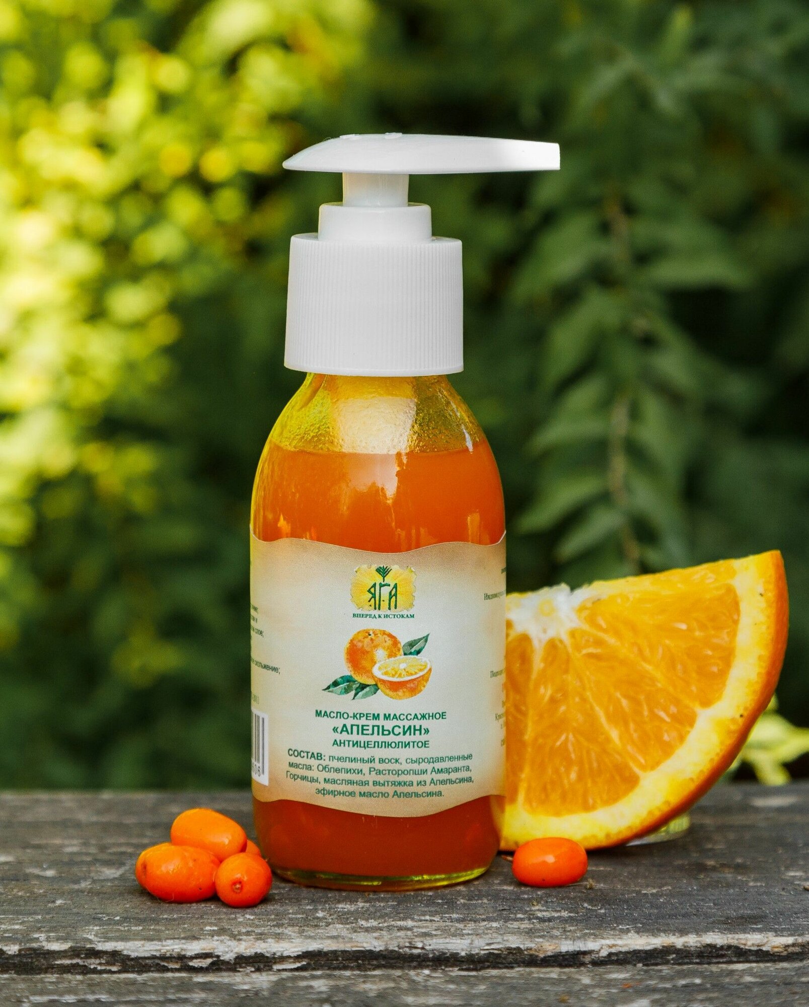 Масло-крем массажный для тела Апельсин 100 мл