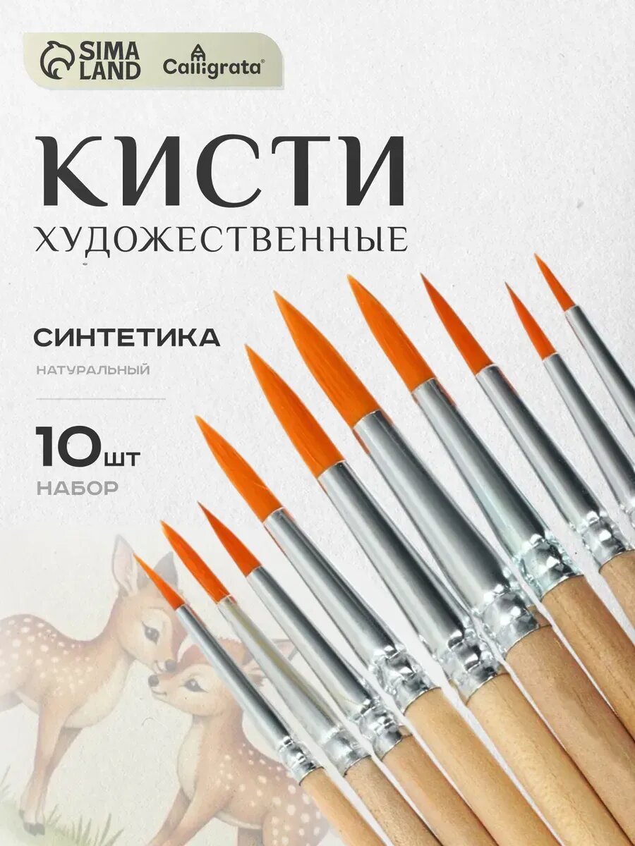 Кисточки для рисования набор 10 шт. нейлон