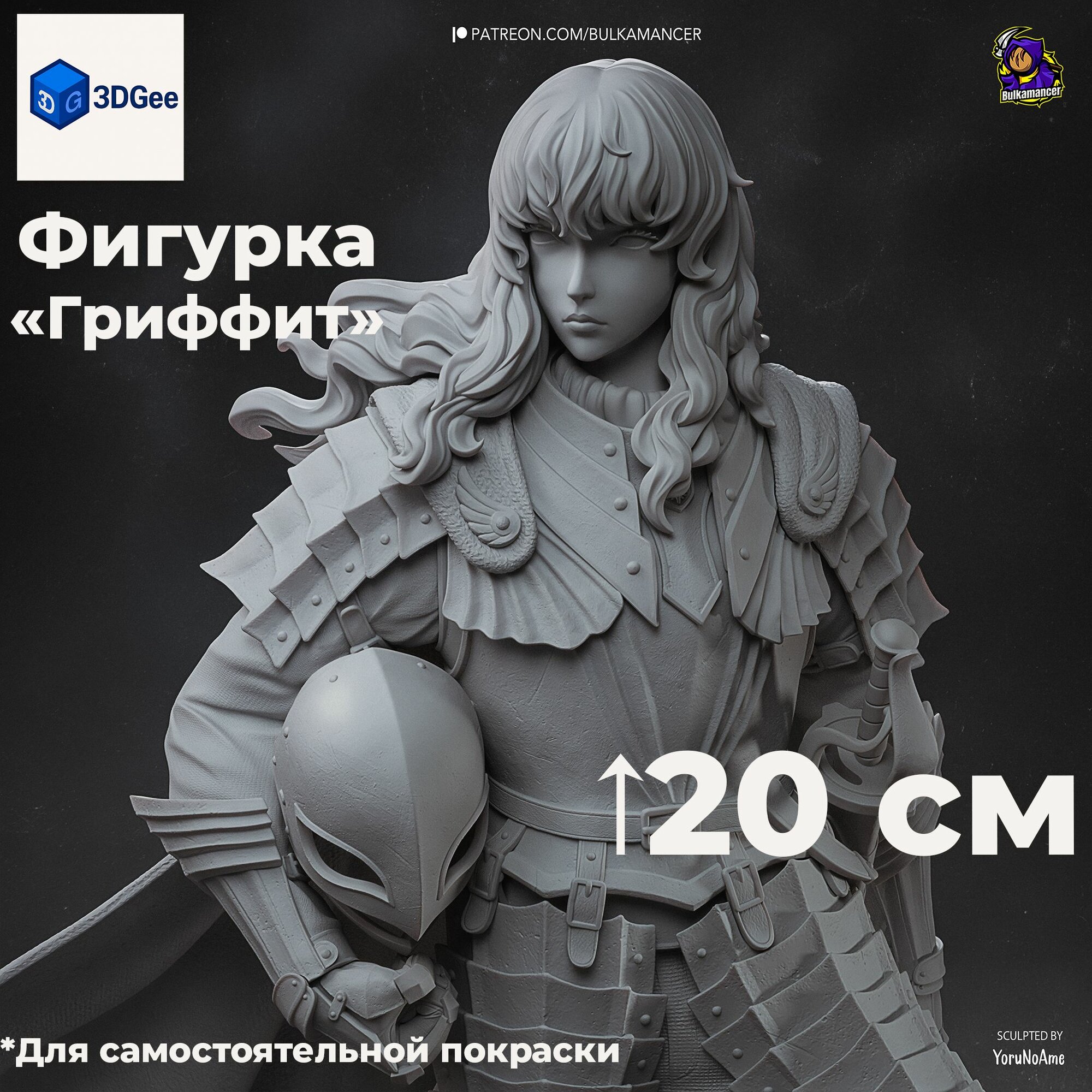 Фигурка "Гриффит" 20 см, для сборки и покраски из фотополимера (Berserk)