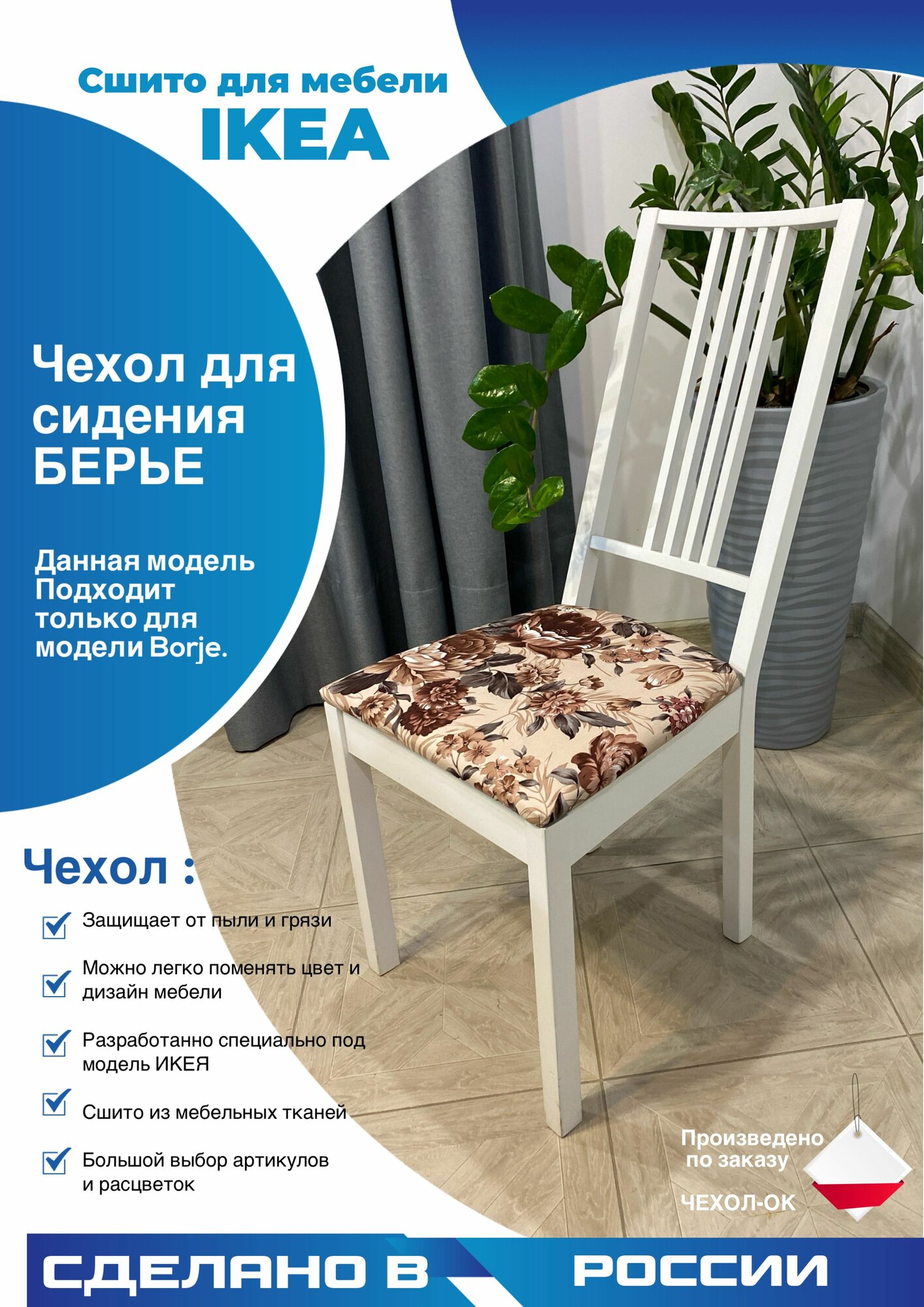 Чехол для сиденья Берье Икея