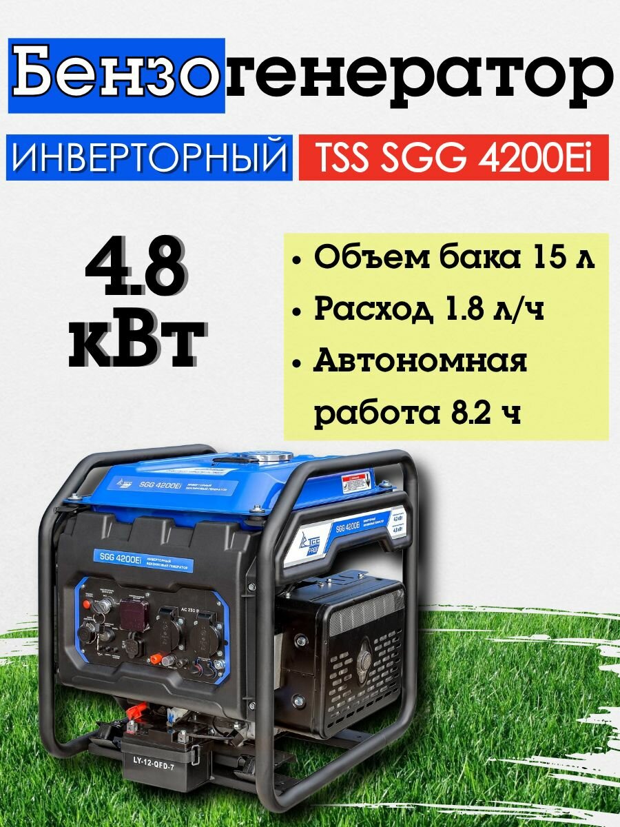 Генератор бензиновый инверторный 4,8 кВт TSS SGG 4200Ei