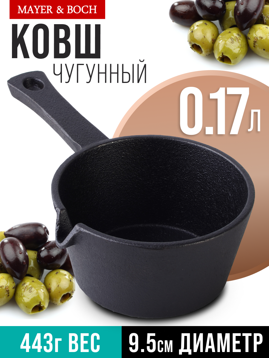 Ковш MAYER&BOCH из чугуна, объем 0,17 л, диаметр 9.5 см , ppm