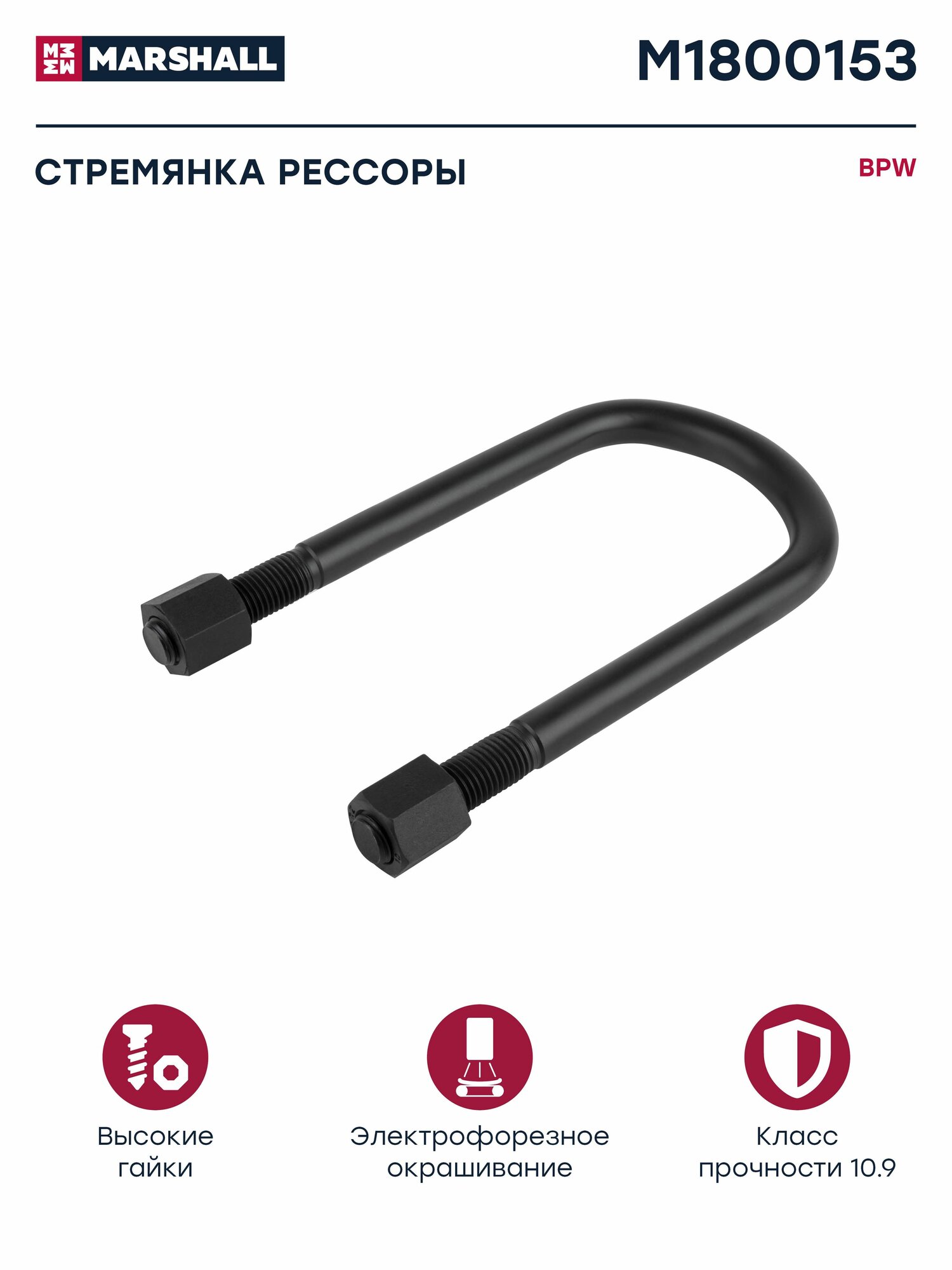 Стремянка рессоры BPW (M24x128/300x75) с гайками