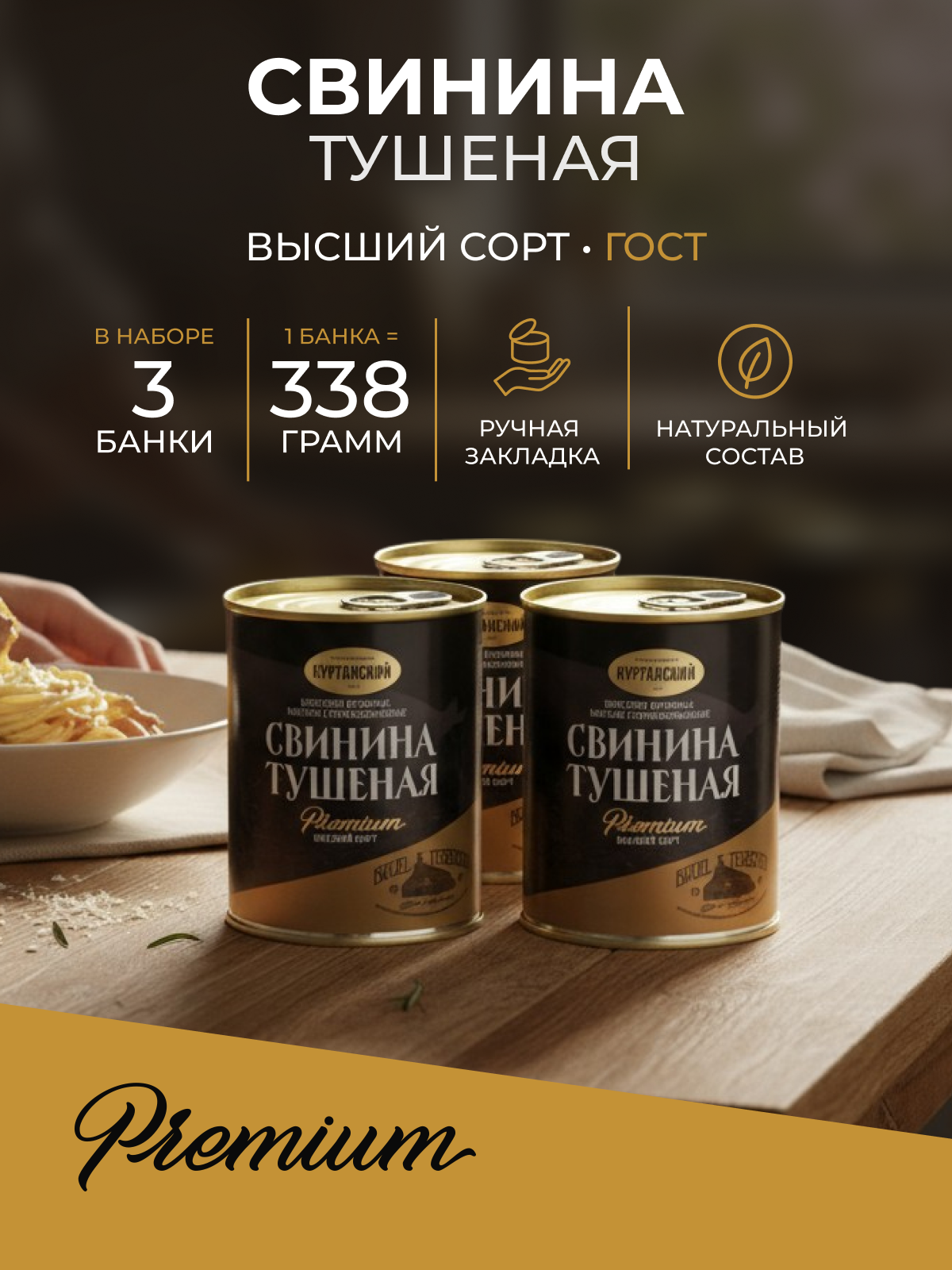 Тушенка Свинина тушеная высший сорт 338 гр. Exclusive - 3 шт