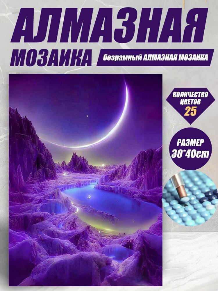 Картина с бриллиантами "Луна мечты"